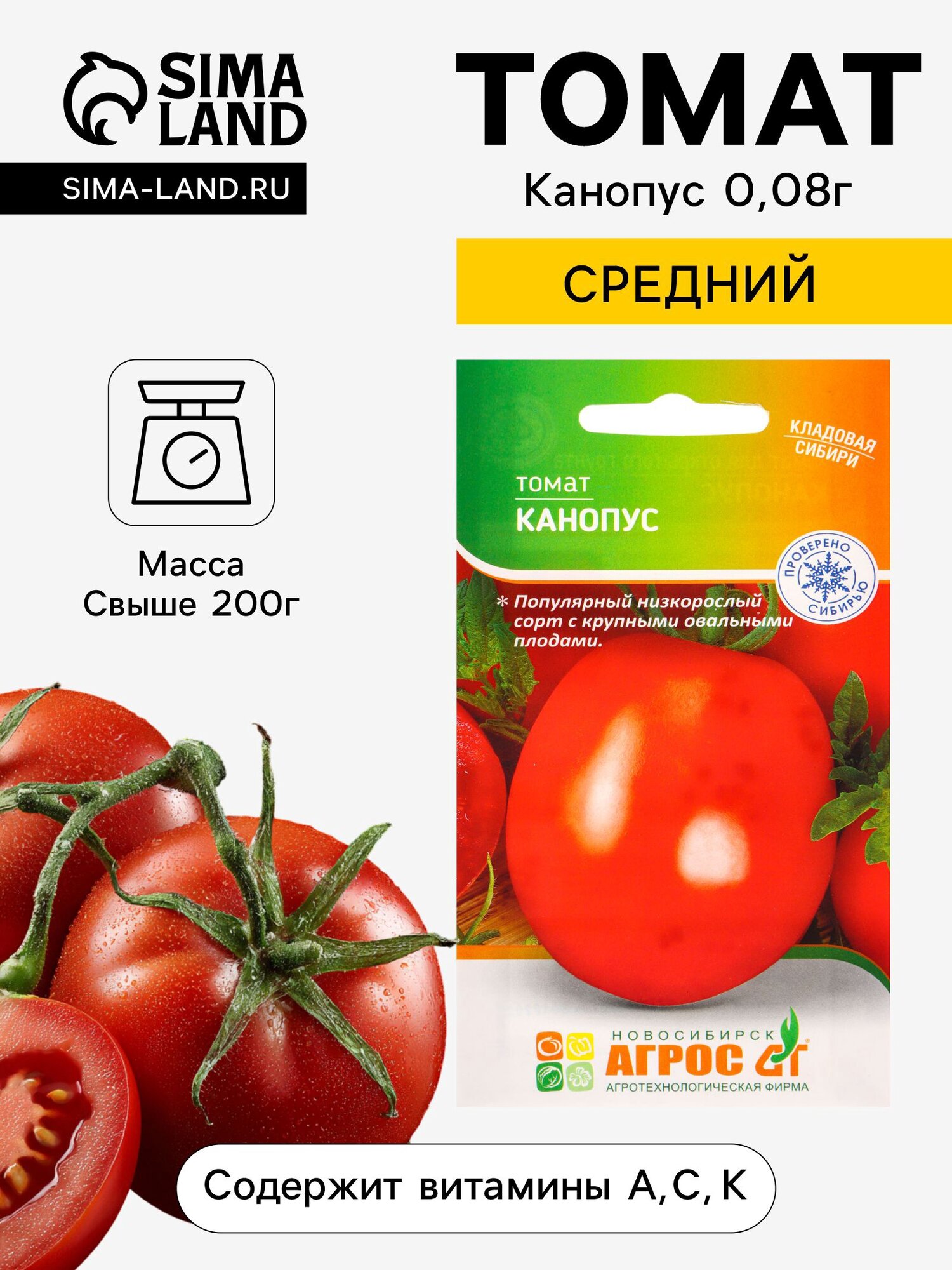 Семена Томат «Канопус», 0.08 г, «Агросс»