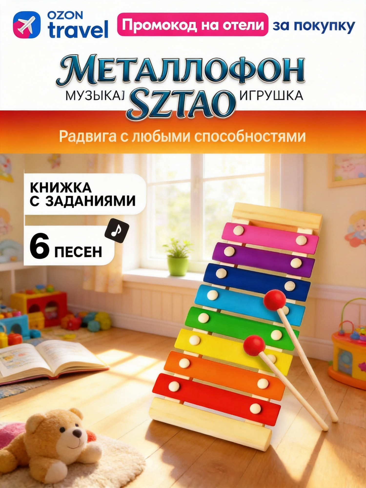 Детский ксилофон SZTAO, металлофон с 8 яркими клавишами и палочкой для малышей от 1 года, развивающая музыкальная игрушка