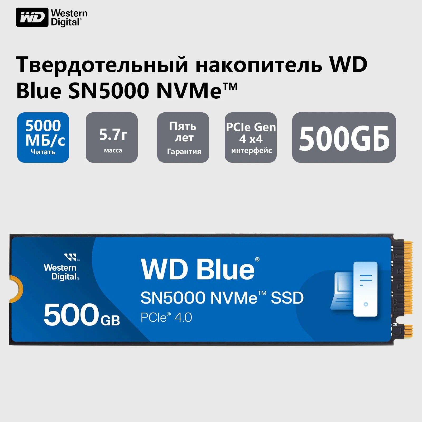 Твердотельный накопитель Western Digital Blue SN5000, 500Гб, форм-фактор M.2, интерфейс PCI-E 5000MB/s