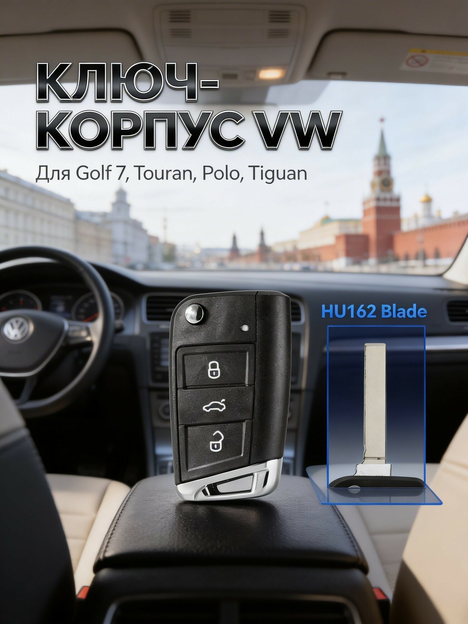 Корпус ключа 3 кнопки, замена для Volkswagen Golf 7 Touran Polo Tiguan с пустым лезвием HU162T без электроники