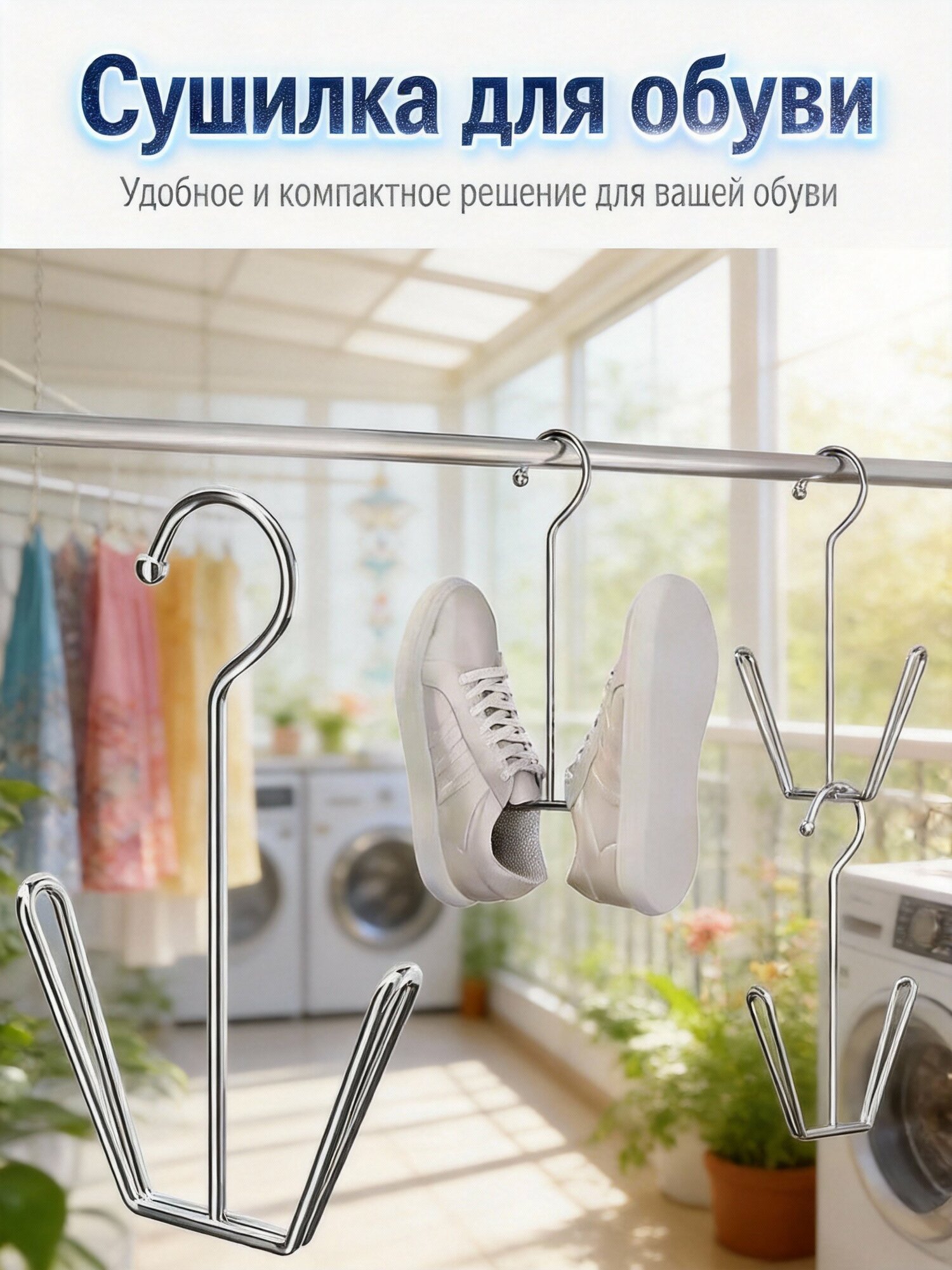 Сушилка для обуви, 2 шт, комплект для сушки и ухода
