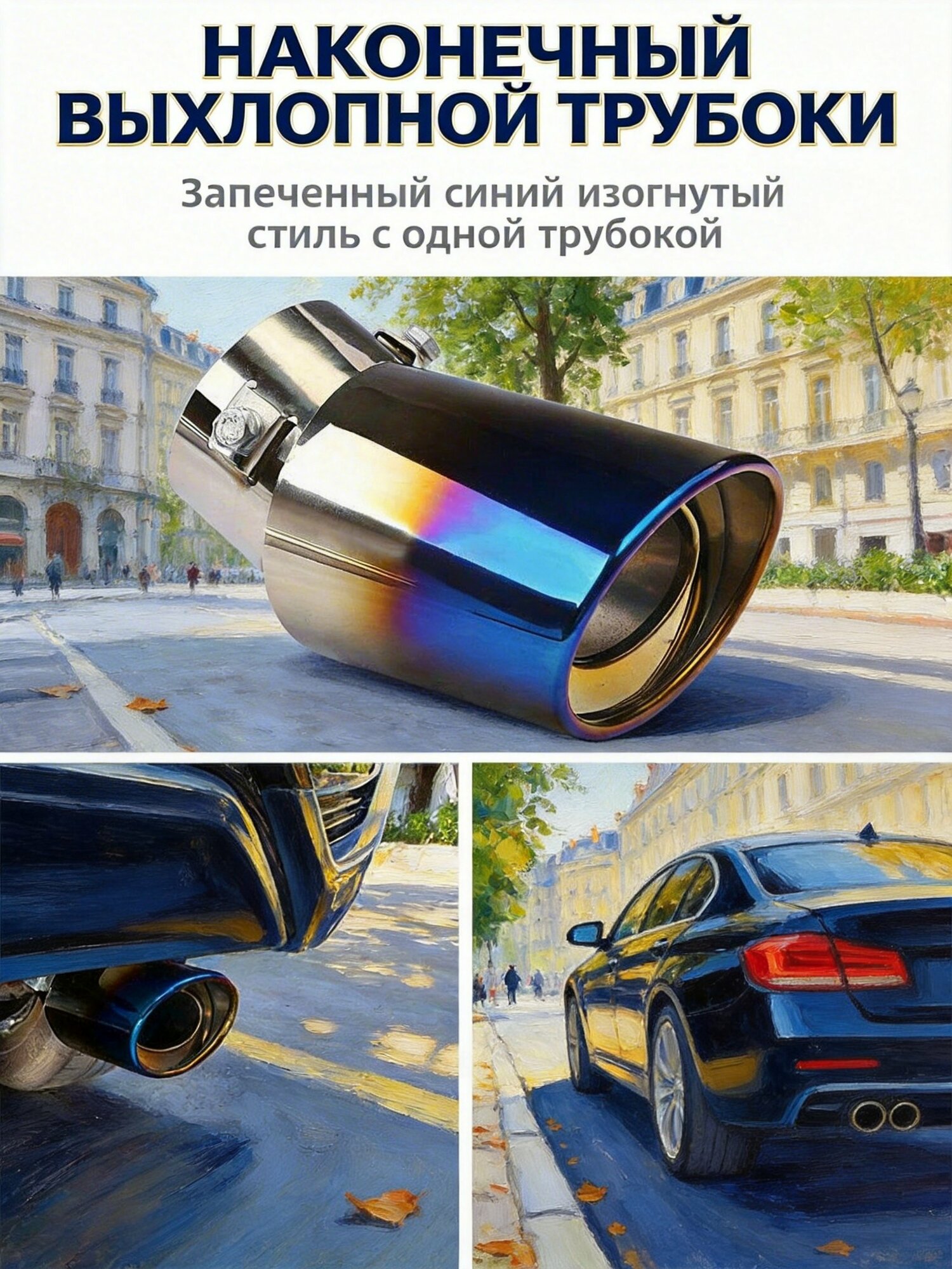 Насадка на глушитель авто, подходит для изогнутых выхлопных труб диаметром 37 мм до 57 мм