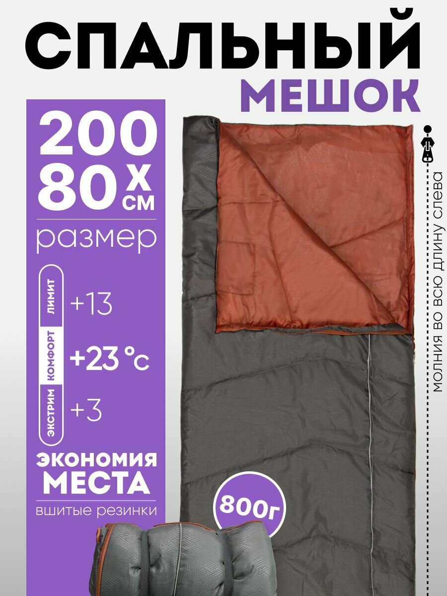 Спальный мешок туристический Smarttravel Standart 150, спальник одеяло летний 200*80 см