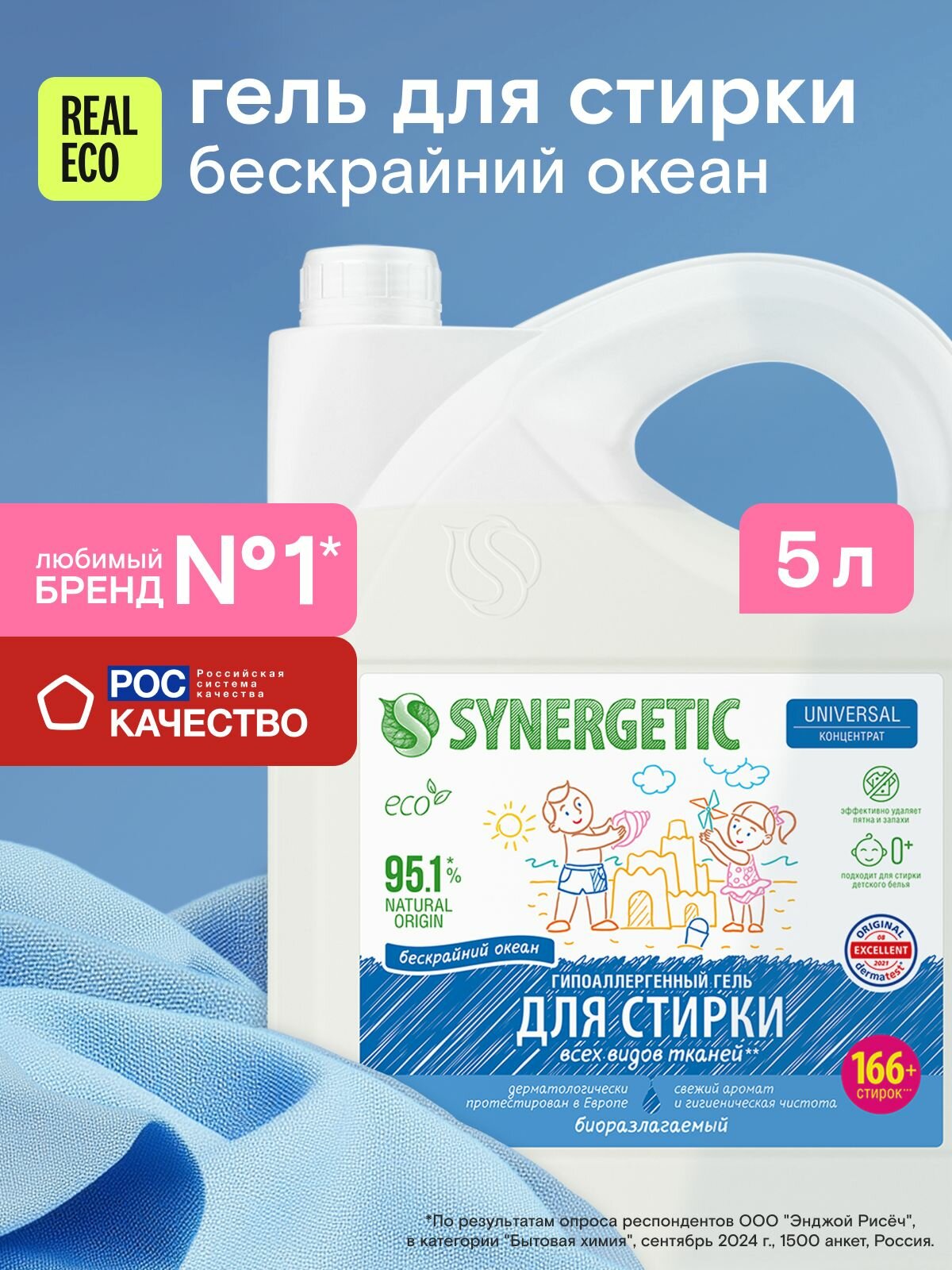 Гель для стирки детский гипоаллергенный 5л, 166 стирок, без запаха, эко, концентрат для детского белья 0+ от пятен с энзимами для новорожденных для чувствительной кожи удаление пятен концентрированное
