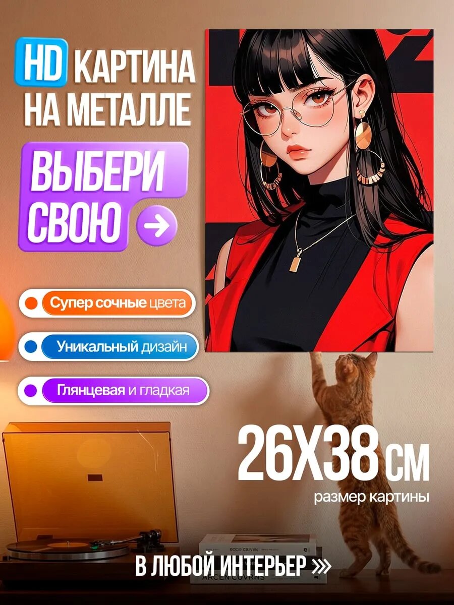 Картина на HD металле девушка в очках