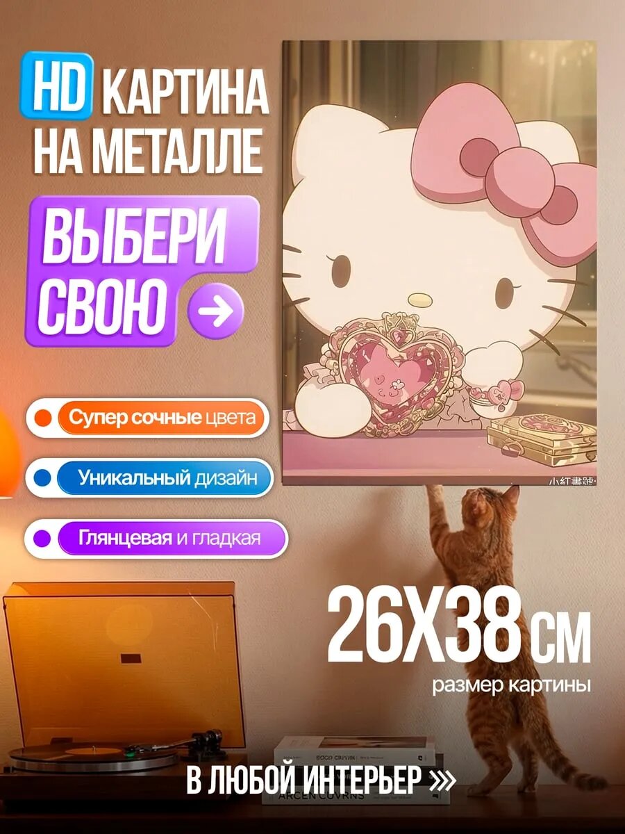 Картина на HD металле Хелло Китти с сердцем