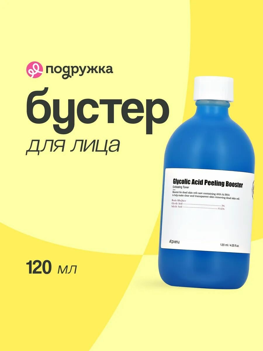 Бустер для лица APIEU GLYCOLIC c AHA и BHA-кислотами и гликолевой кислотой 120 мл