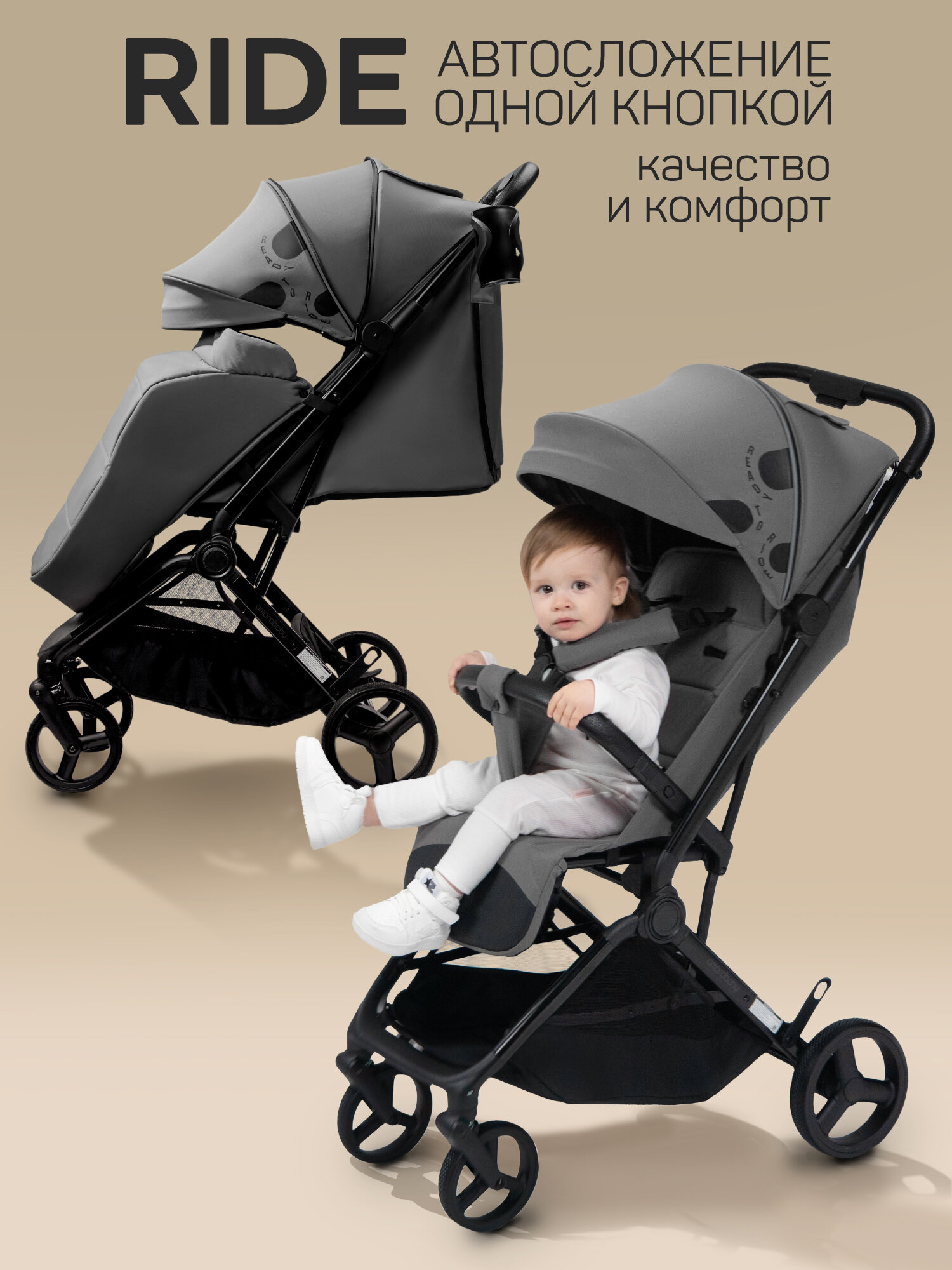 Коляска прогулочная Amarobaby, Ride, серый