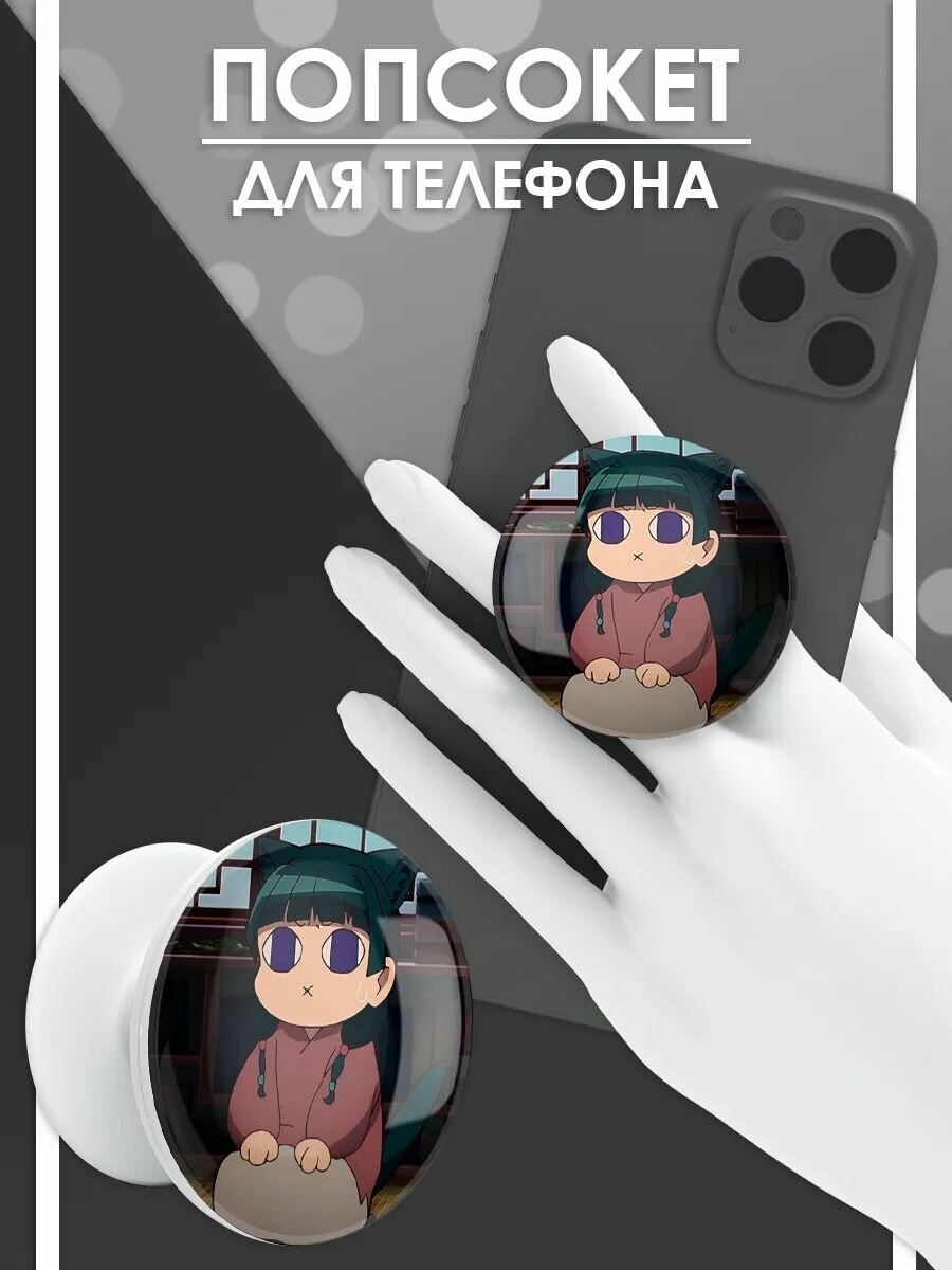 Попсокет Монолог фармацевта, держатель для телефона