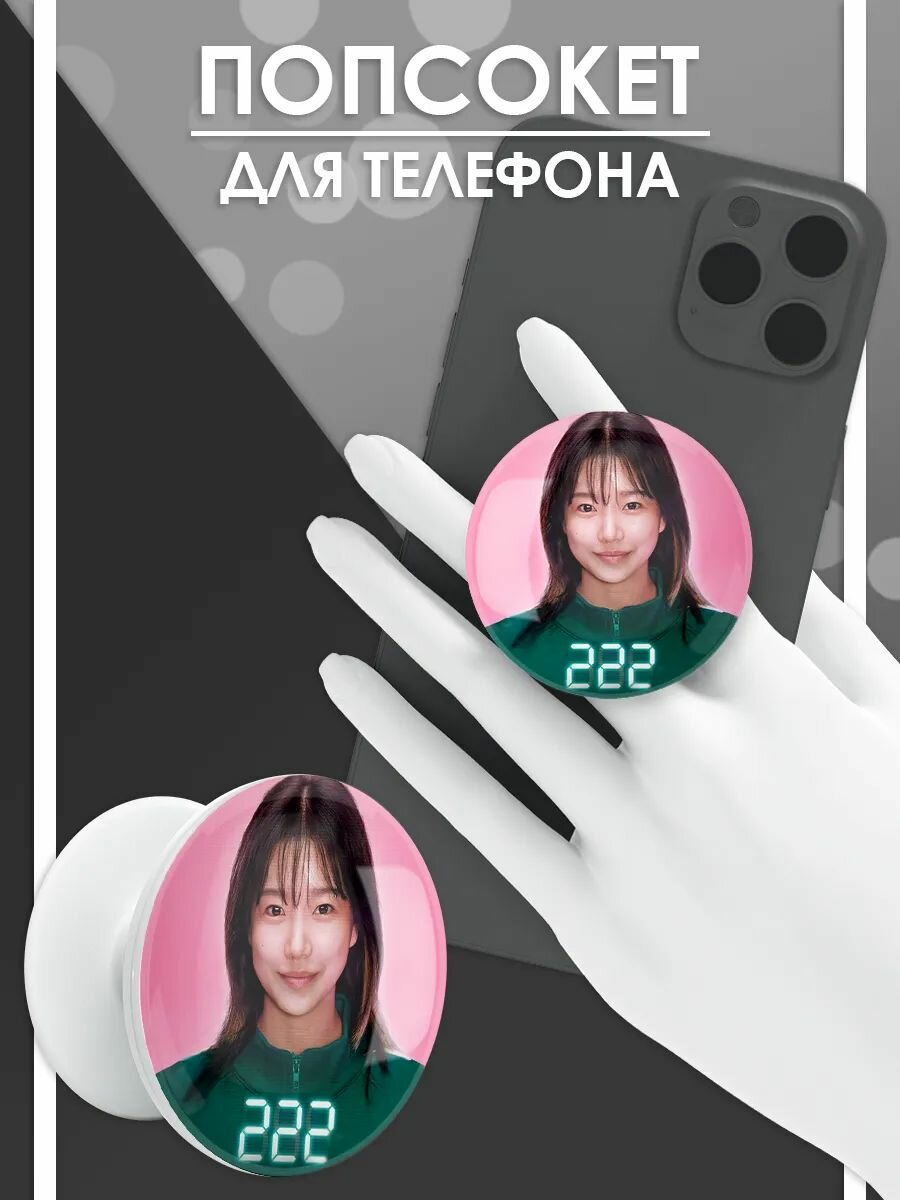 Попсокет Игра в кальмара, держатель для телефона