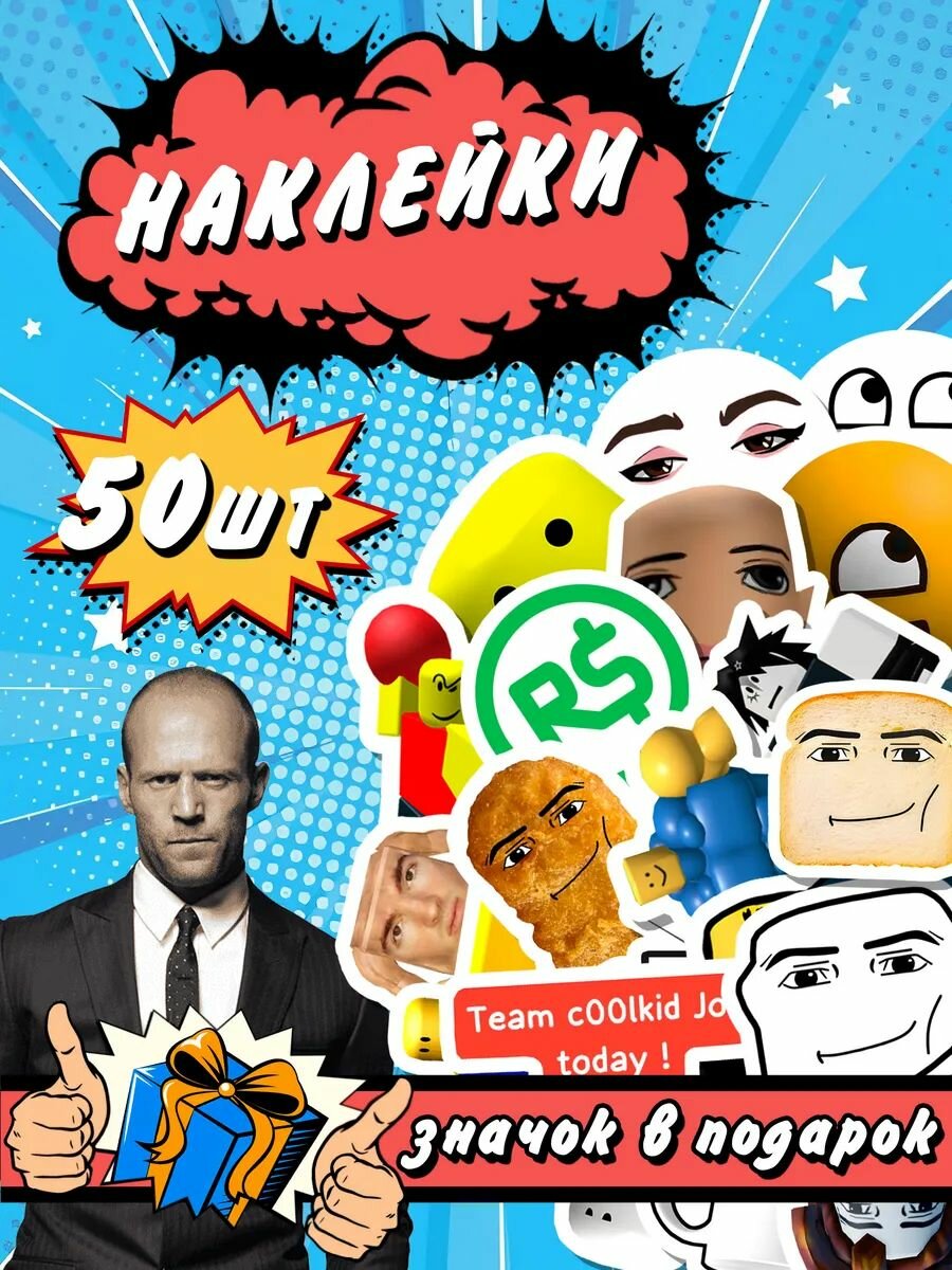 Наклейки Roblox