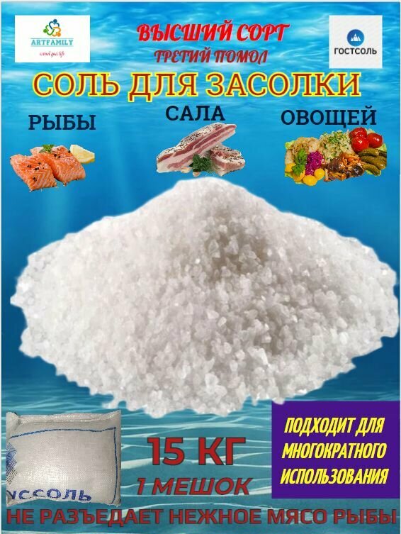 Соль пищевая крупная 15 кг