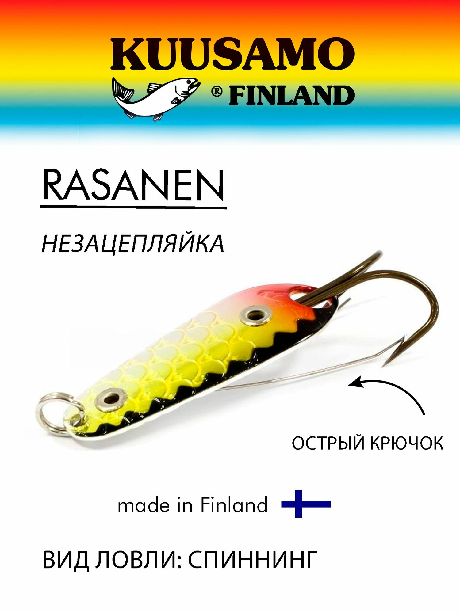 Блесна колеблющаяся (колебалка) Kuusamo Rasanen 70мм, 10гр. незацепляйка BL/Ye-S