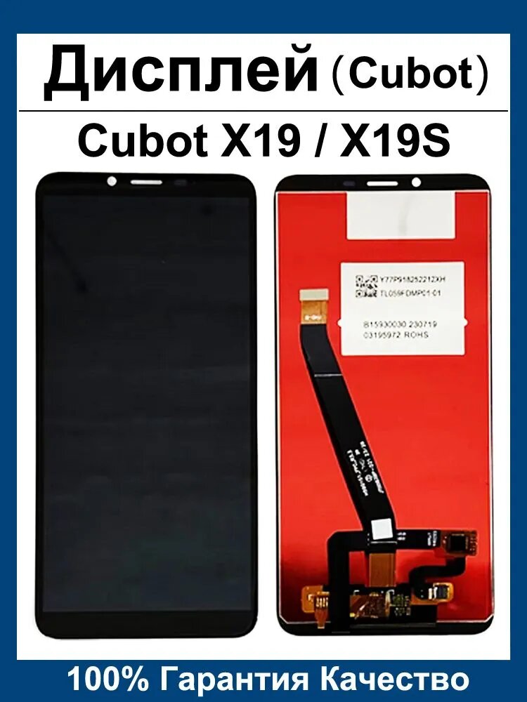 Cubot X19 / X19s сенсорный экран + дисплей Датчик Дитигизер Сборка