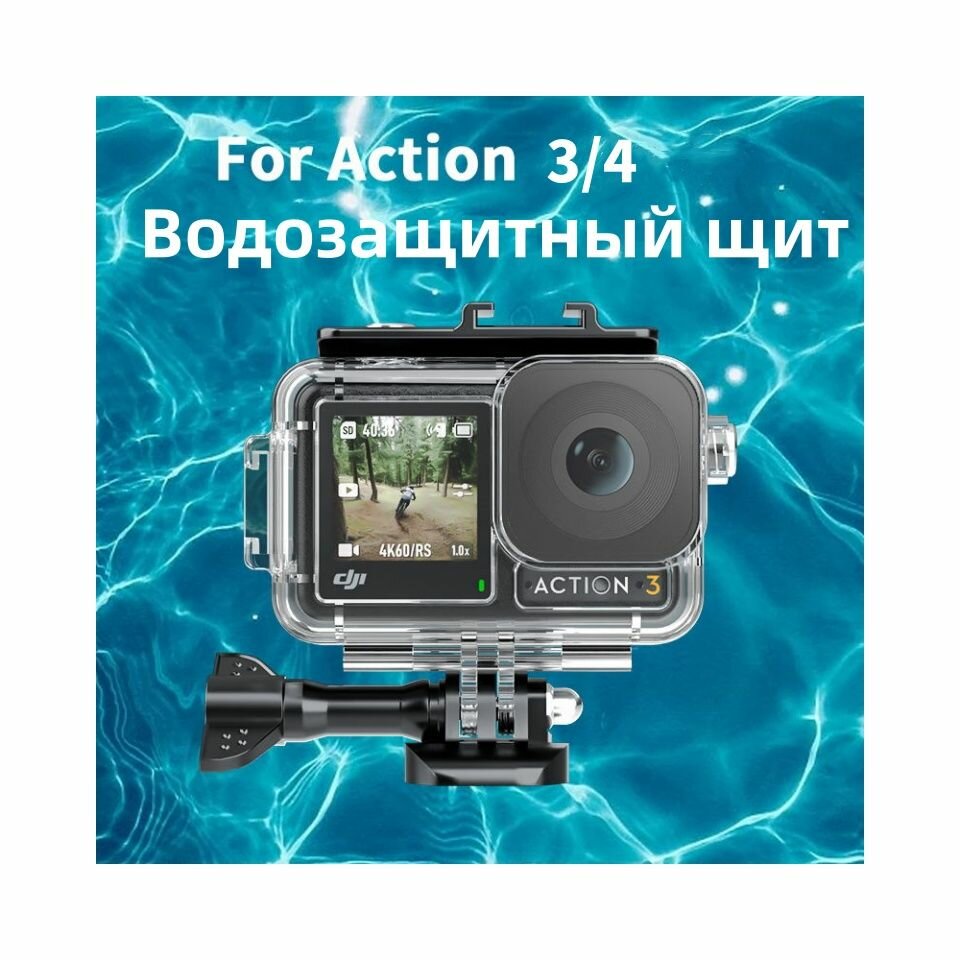 Аквабокс для экшн камеры Dji OSMO Action 3/4/5pro(погружение до 40м)/кейс гоу про для подводной фото и видео съёмки