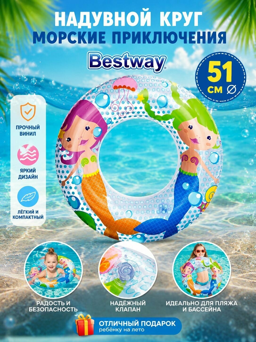 Круг надув. 51см "Морские приключения" (36113, "Bestway")