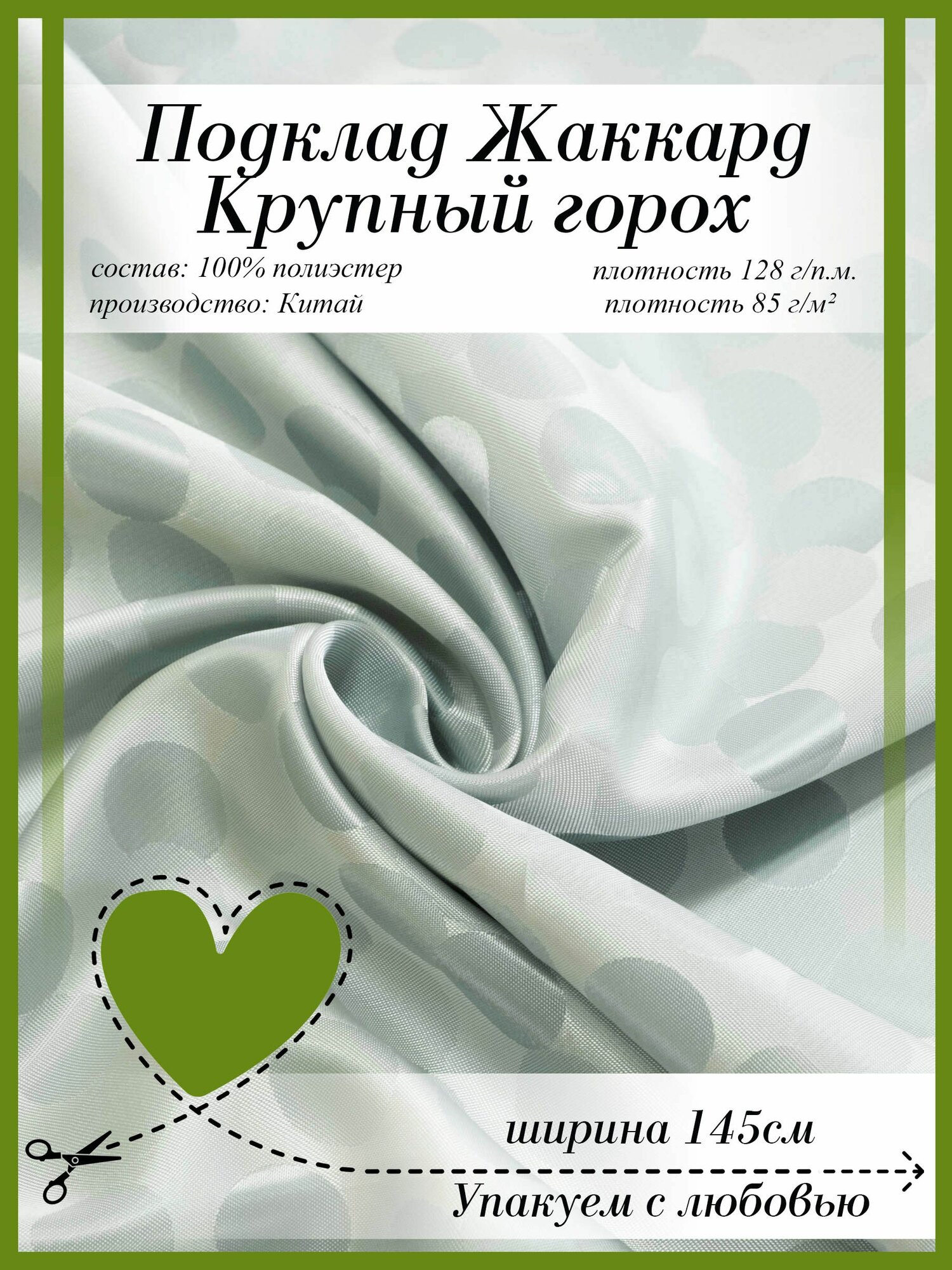 Подкладочная ткань жаккард крупный Горох