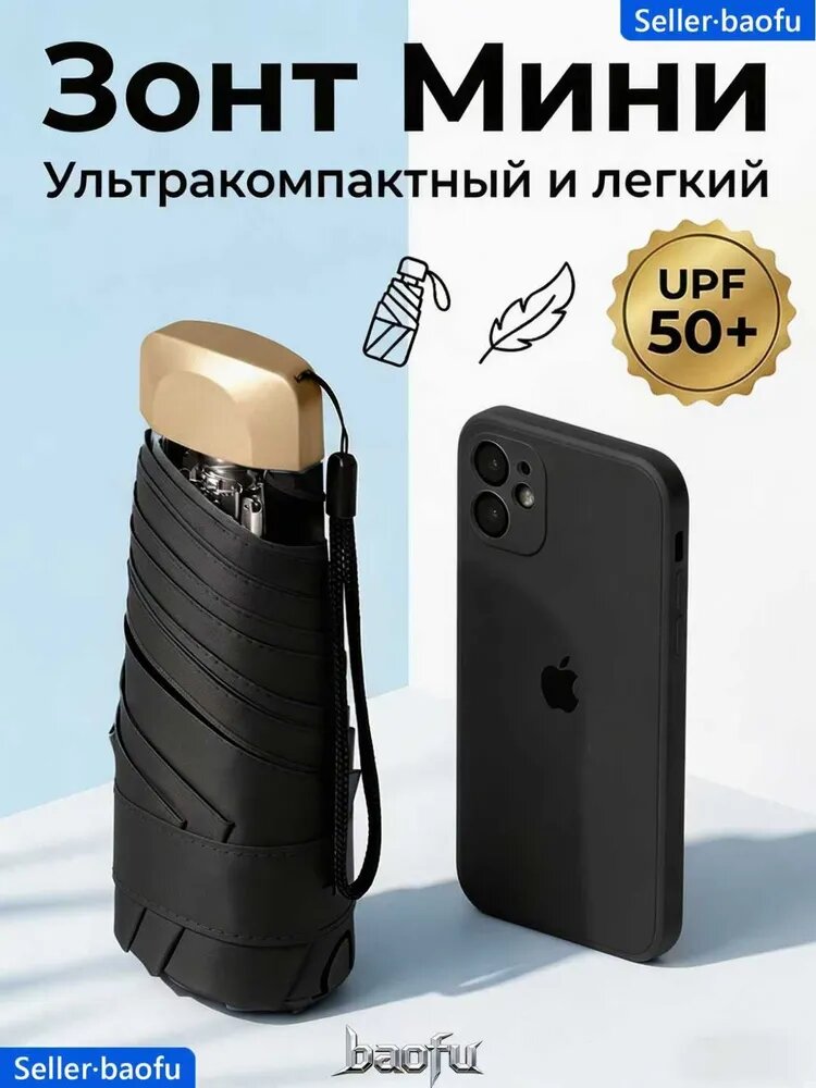 Зонт