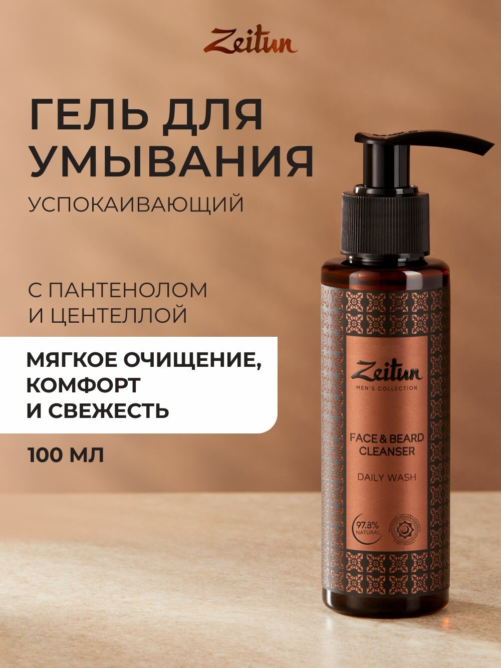 Zeitun Очищающий гель для умывания лица мужской, от прыщей для проблемной кожи, 100 мл