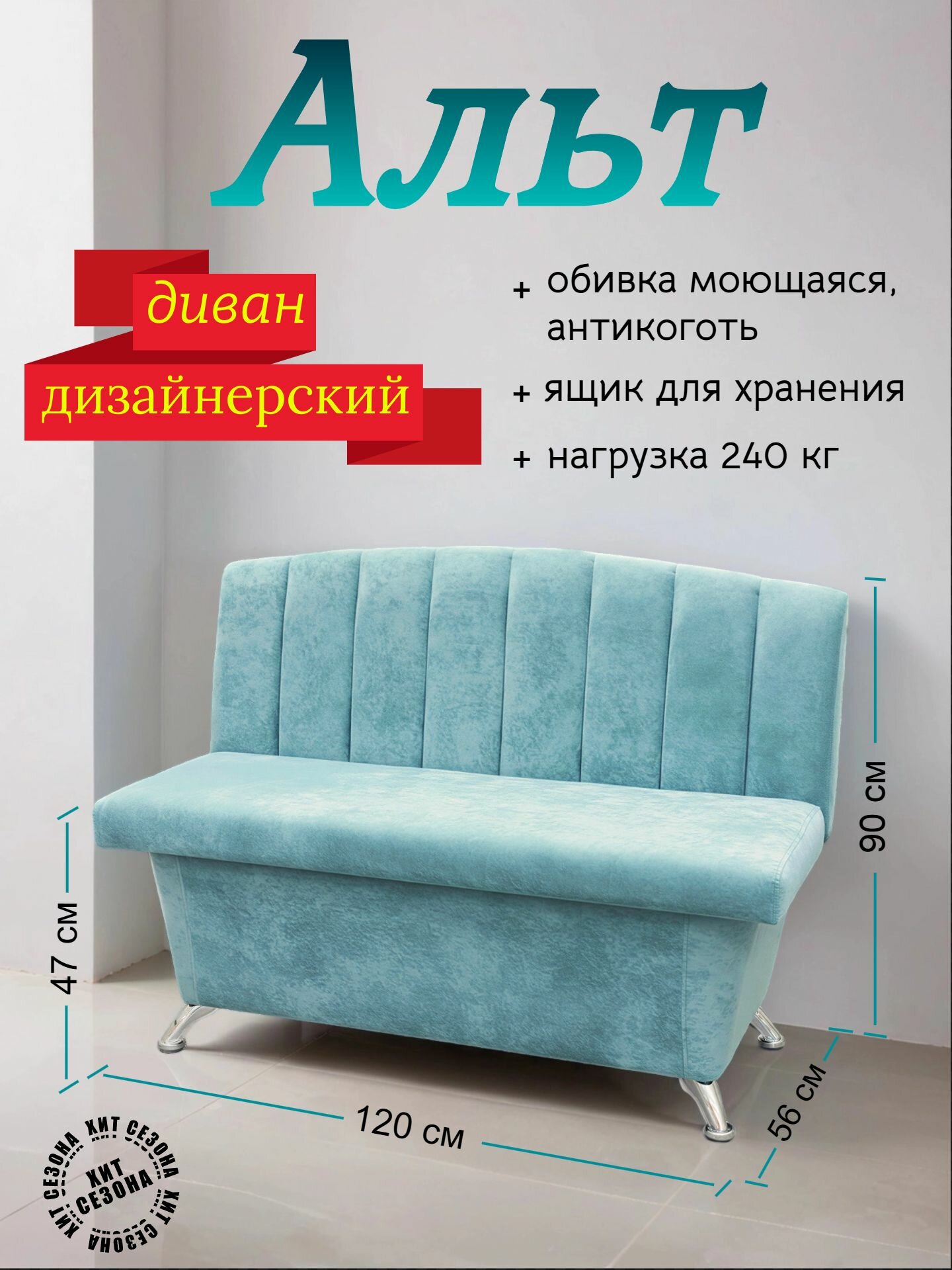 Прямой диван Альт с ящиком, 120х56 см, обивка антивандальная, антикоготь, цвет - бирюзовый.