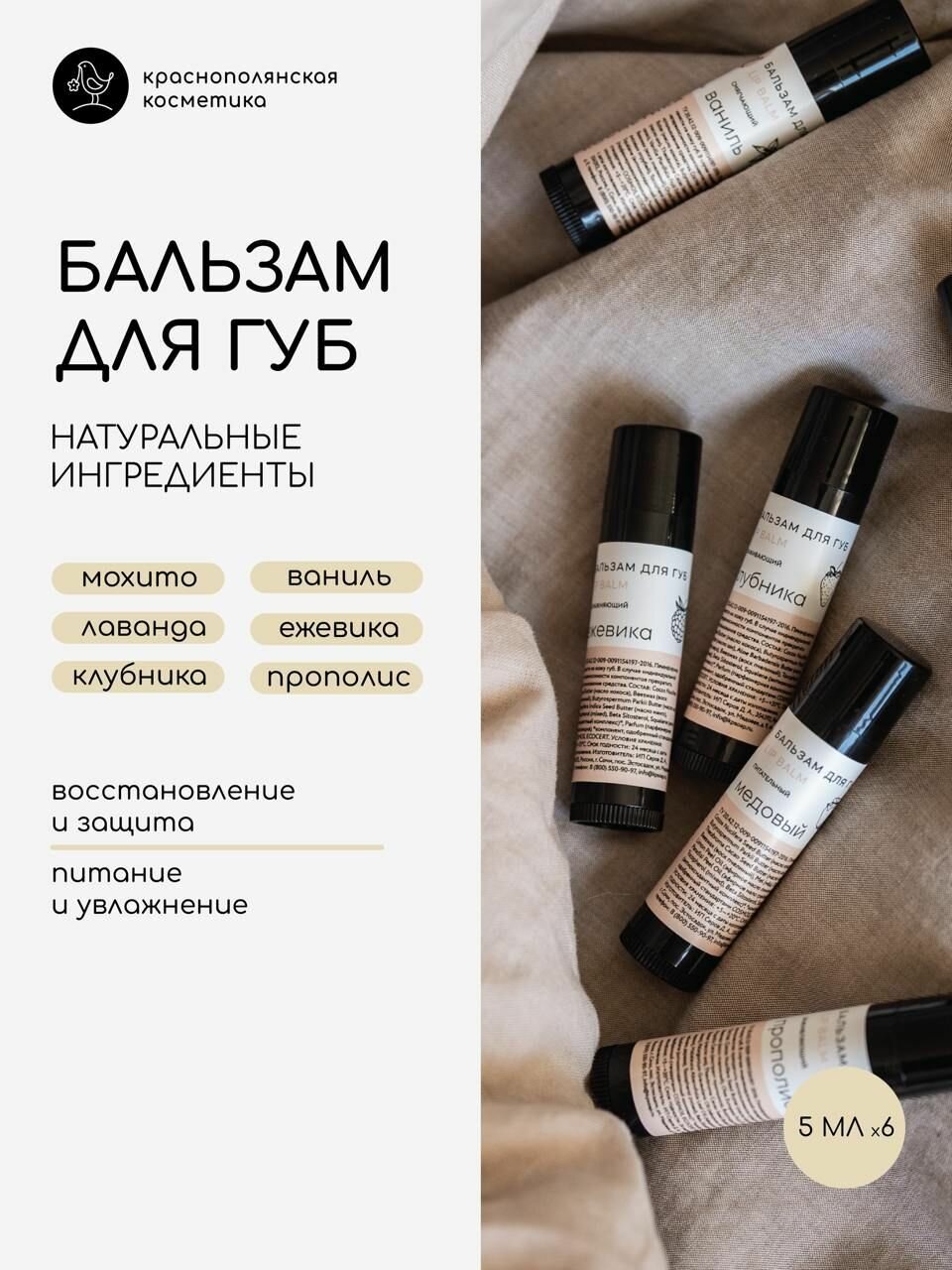 Набор натуральных бальзамов для губ ежевика, клубника, ваниль, лаванда, прополис, мохито