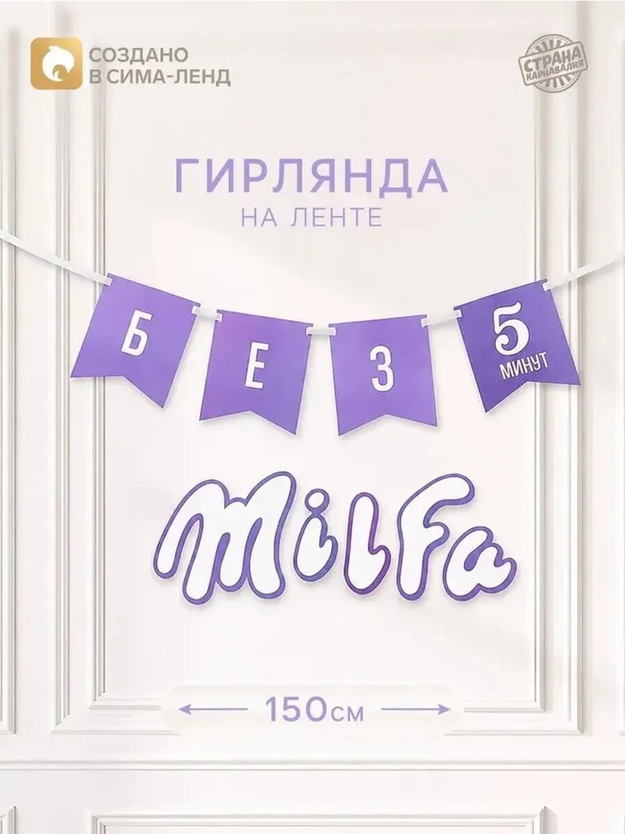 Яркая декоративная гирлянда для праздника