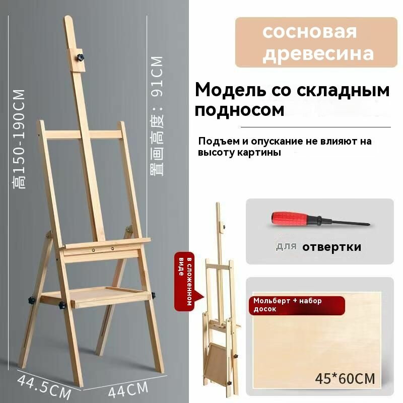 Мольберт Студия стационарный (бук), складной, полностью из массива дерева, выдвижной ящик