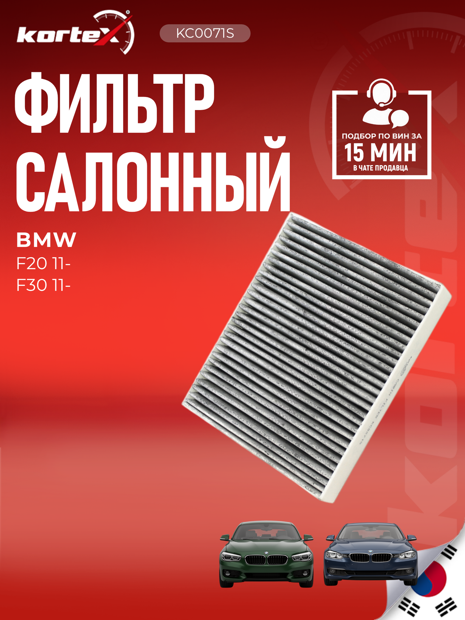 Фильтр салонный для BMW F20 / F30 11- (угольный)