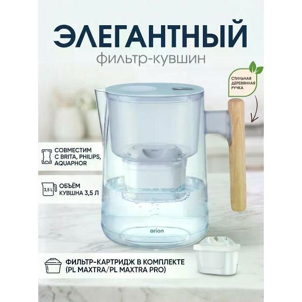 Фильтр-кувшин для очистки воды Maxtra