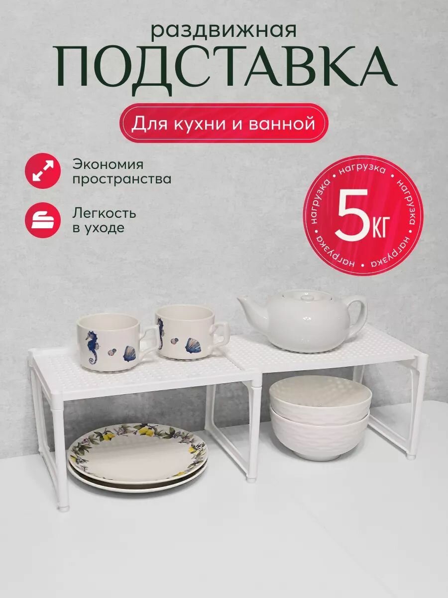 Полка в шкаф кухонная раздвижная подставка