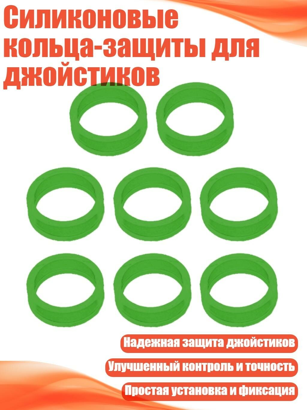 Силиконовые кольца-защиты для джойстиков, Зеленый