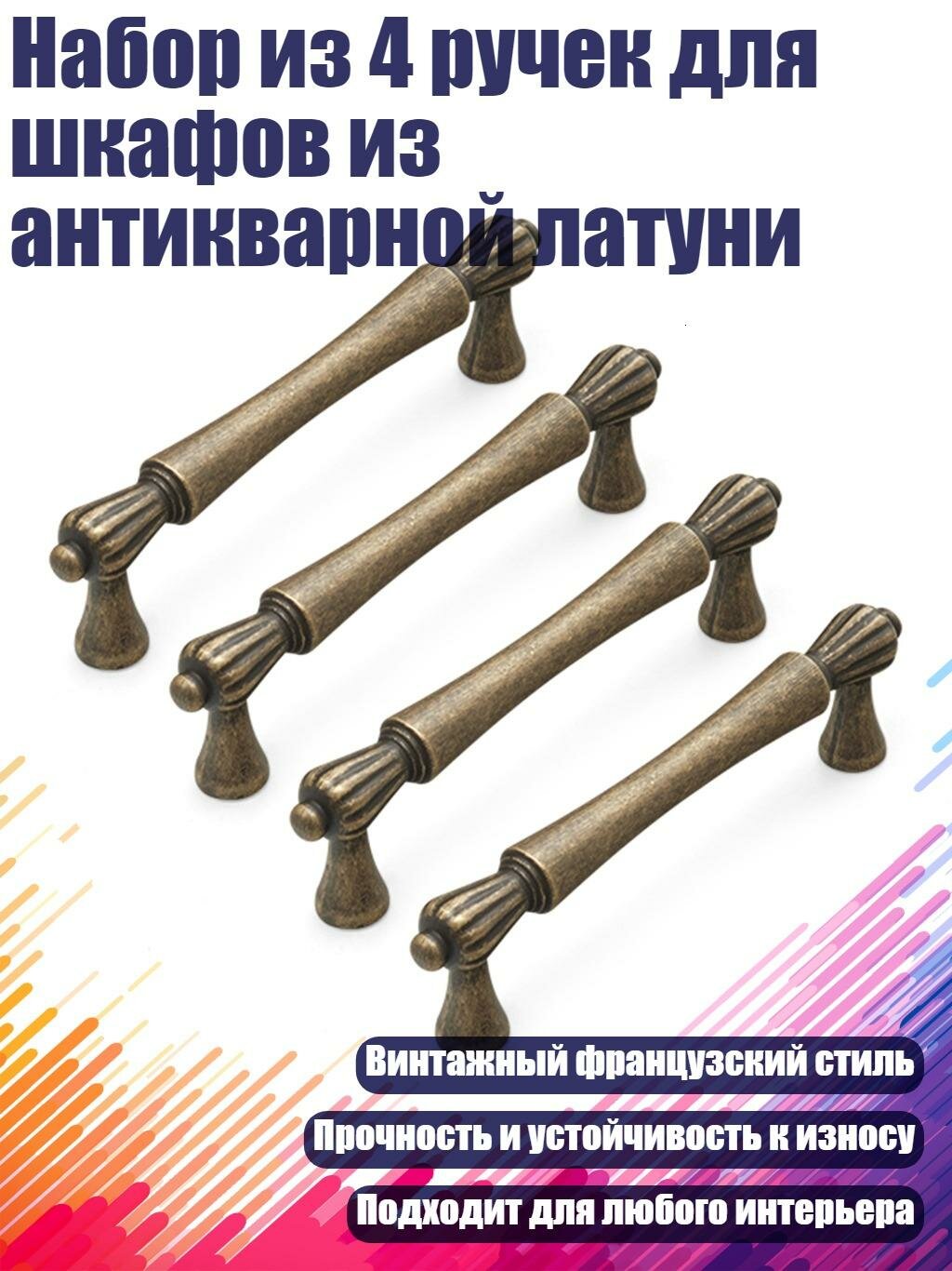 Набор из 4 ручек для шкафов из антикварной латуни, расстояние между отверстиями 96 мм