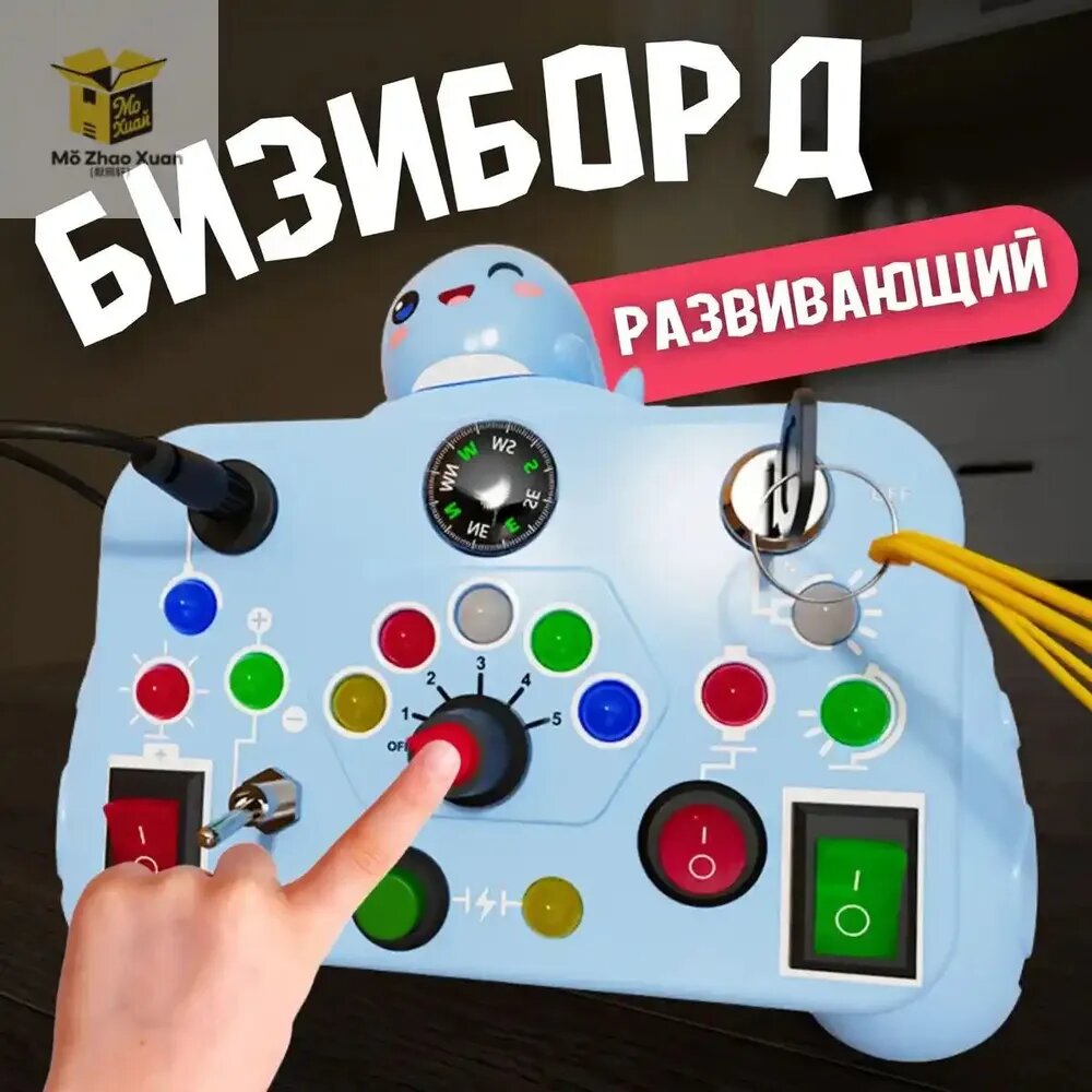 Сокровище найдено! Бизиборд электронный/ Развивающая игрушка