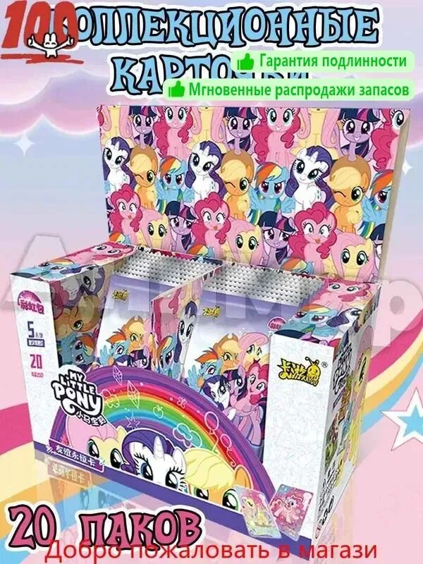 Коллекционные карточки My Little Pony, Май Литл Пони, бокс