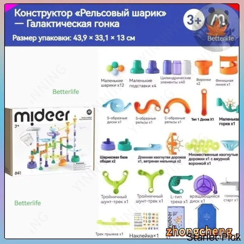 Инновационный конструктор Mideer с треком для шаров, 84 детали, эксклюзивный развивающий набор для детей 3 4 5 6 лет, универсальный подарок мальчикам и девочкам