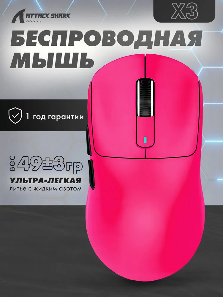 Мышь Игровая Attack Shark X3, Беспроводная, PAW3395, 26000 DPI, 49 Г, 200 Ч