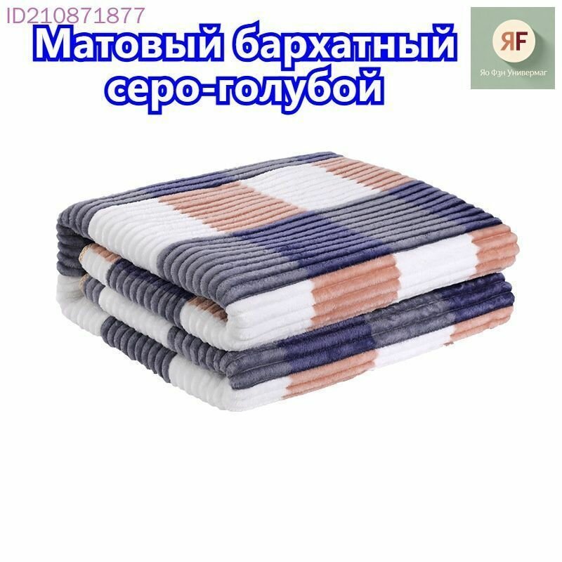 Электроодеяло