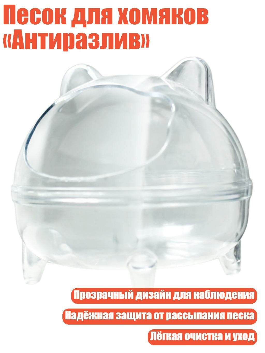 Песок для хомяков «Антиразлив», M