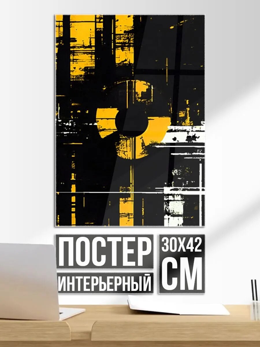 Постер на стену Жёлто-белый гранж на чёрном фоне