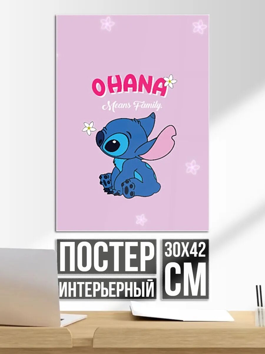 Постер на стену Ohana means family