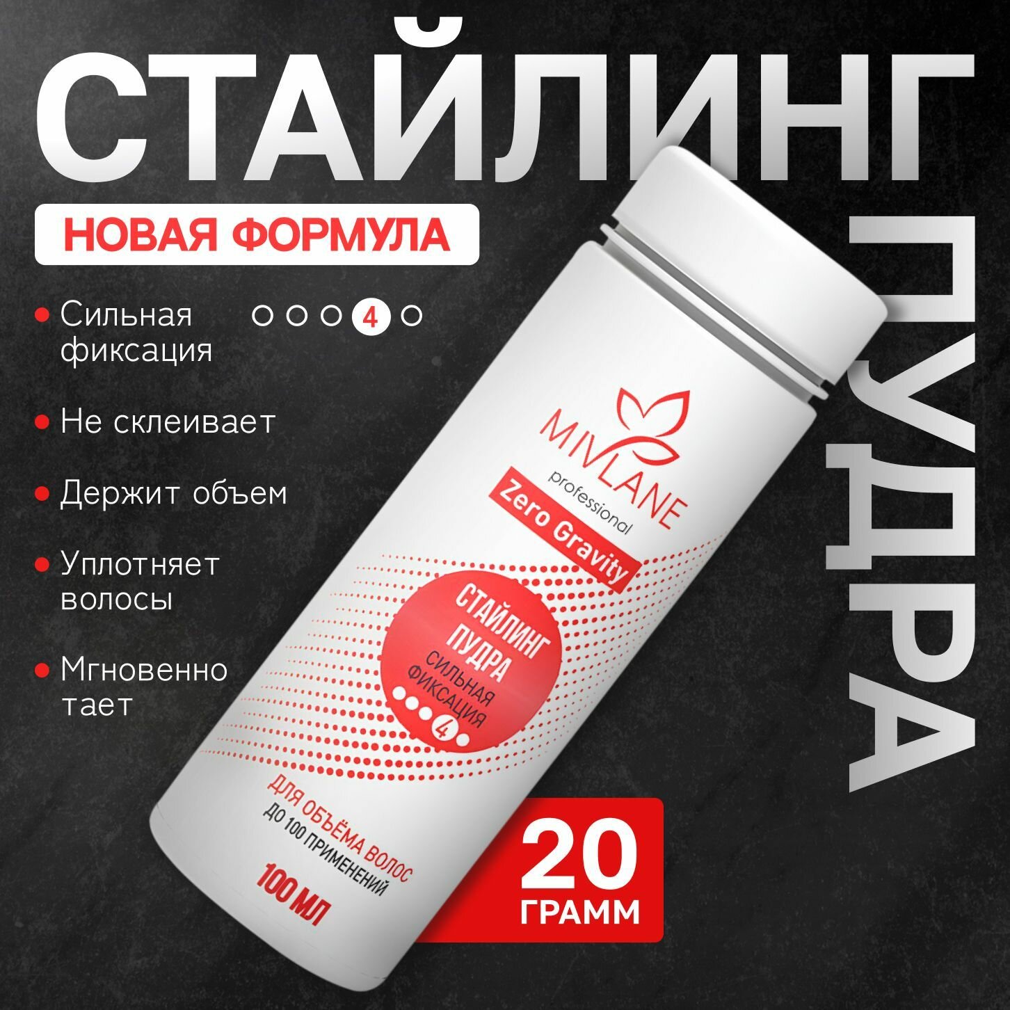 Mivlane Пудра для укладки волос, 100 мл