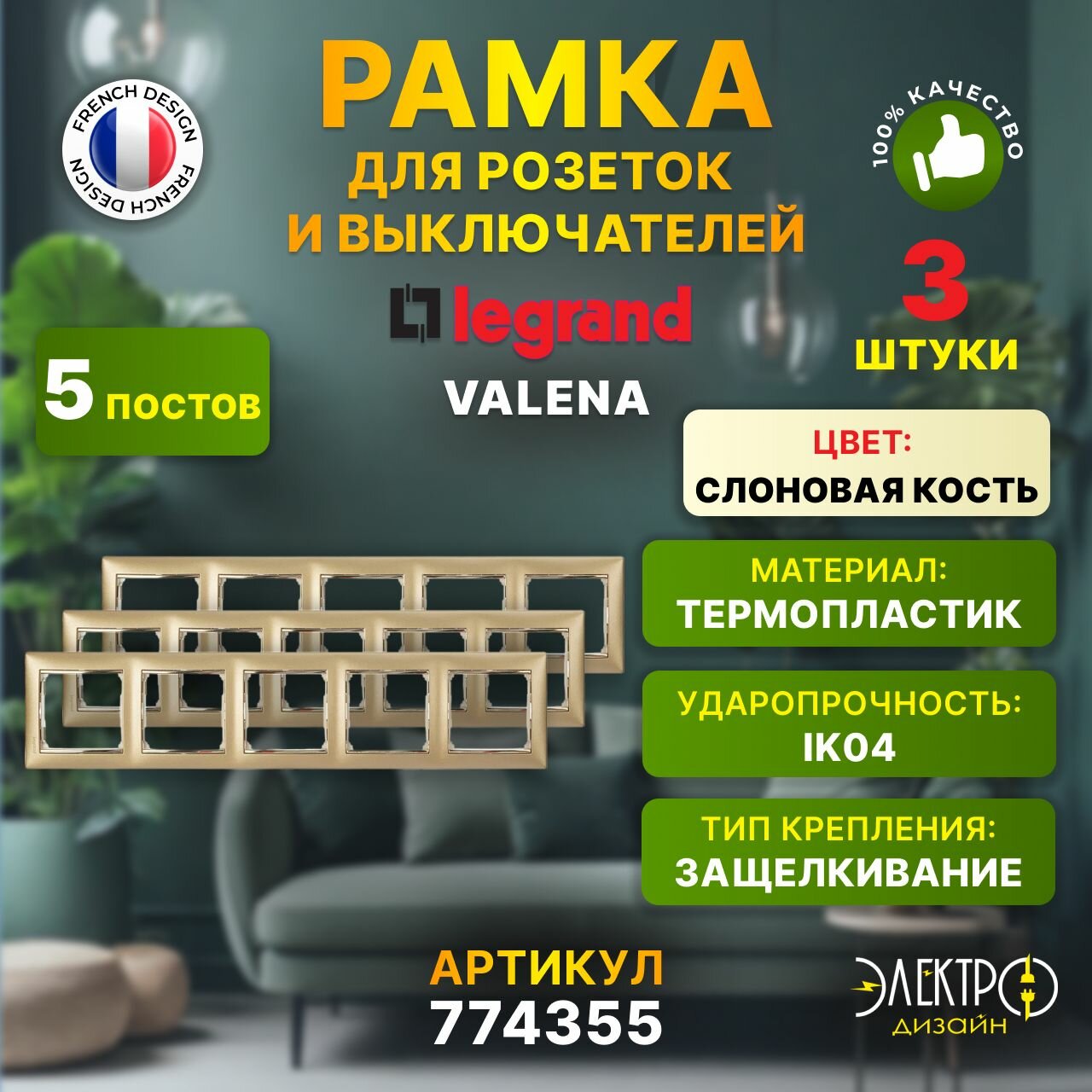 Legrand Рамка электроустановочная, бежевый, кремовый, 5 пост, 3 шт.