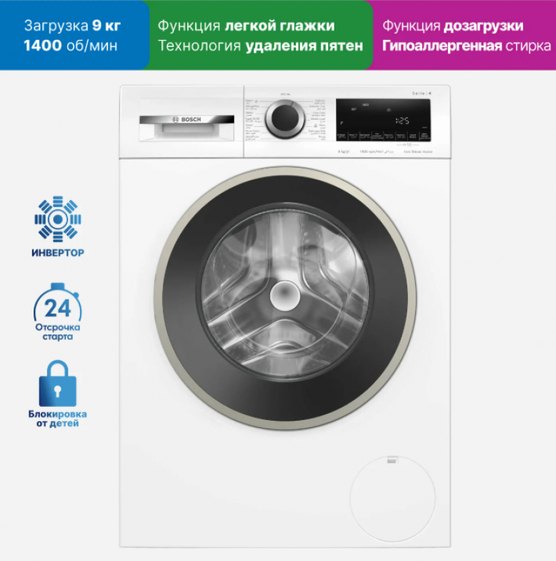 Стиральная машина Bosch WGA14400GC, 9 кг, 1400 об/мин, инверторный, белый
