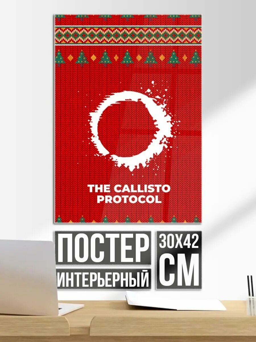 Постер на стену The Callisto Protocol new year
