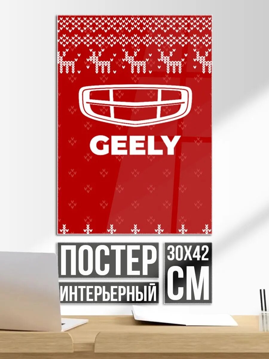 Постер на стену Новогодний Geely с оленями
