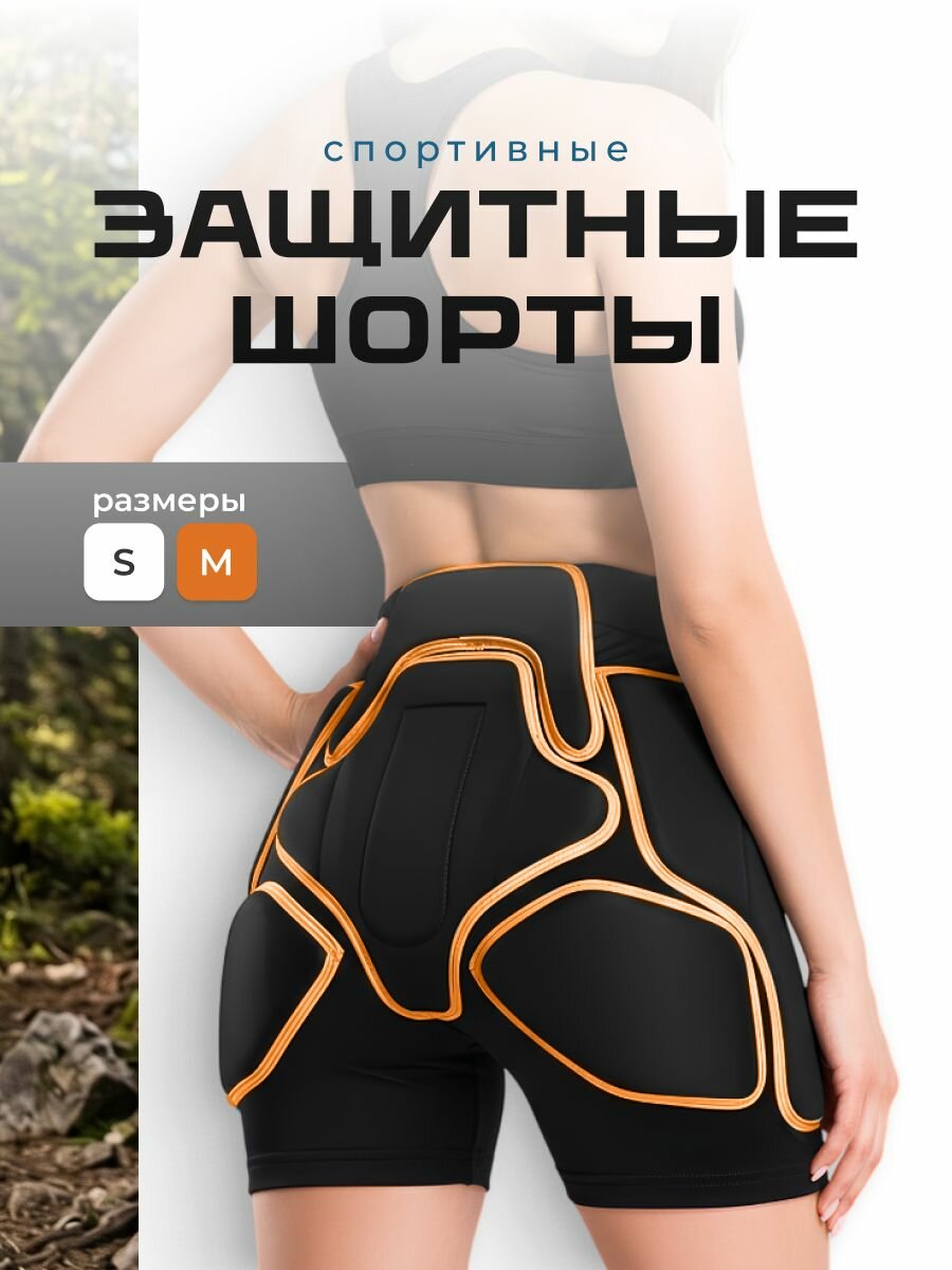 Защитные шорты для занятий спортом Shark Fit, черно-оранжевые, размер M