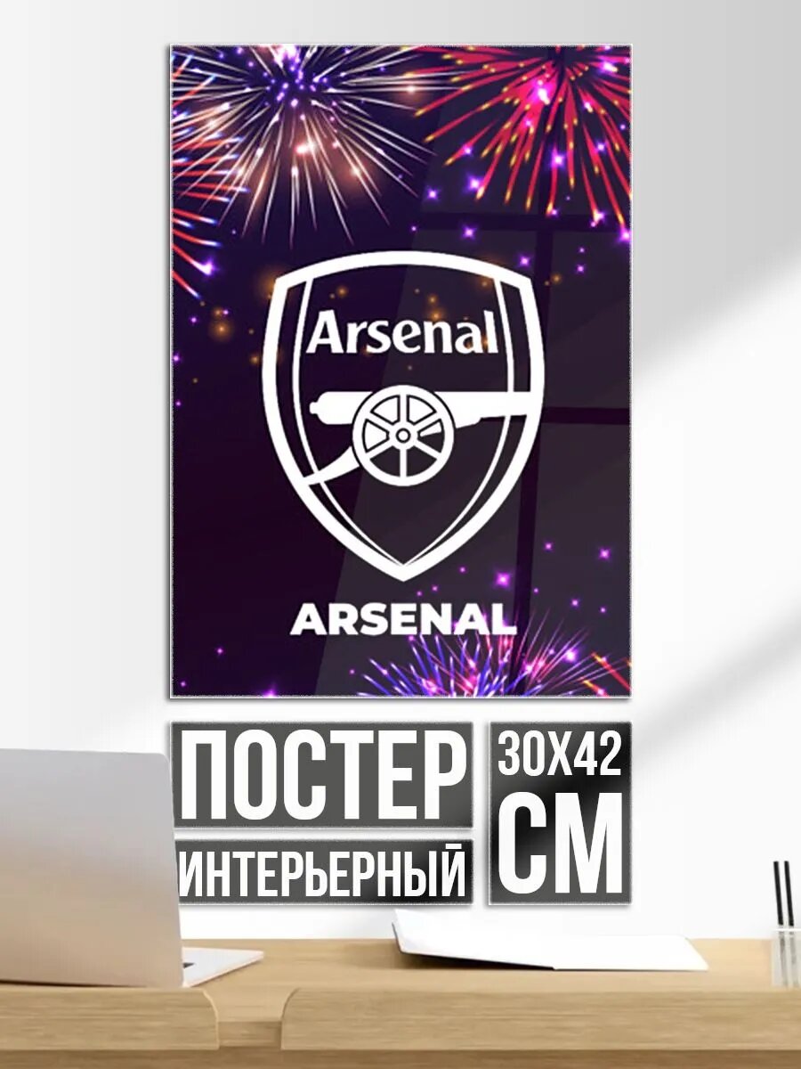 Постер на стену Праздничный Arsenal