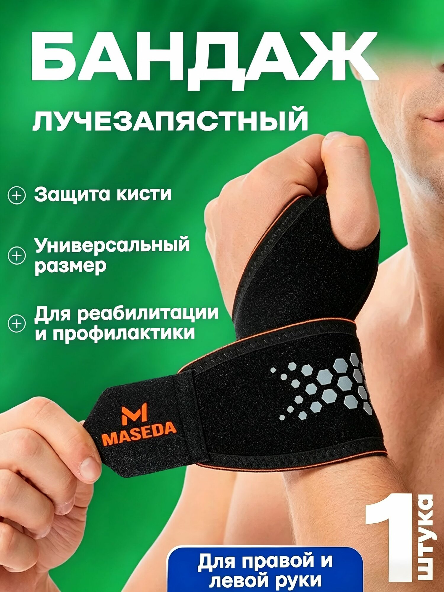 Бандаж на запястье ортопедический черный, ортез кисти на правую и левую руку, суппорт компрессионный универсальный на лучезапястный сустав, спортивный эластичный фиксатор, напульсники