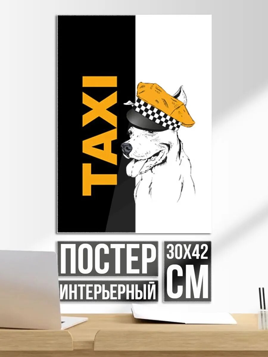 Постер на стену Собака в кепке таксиста