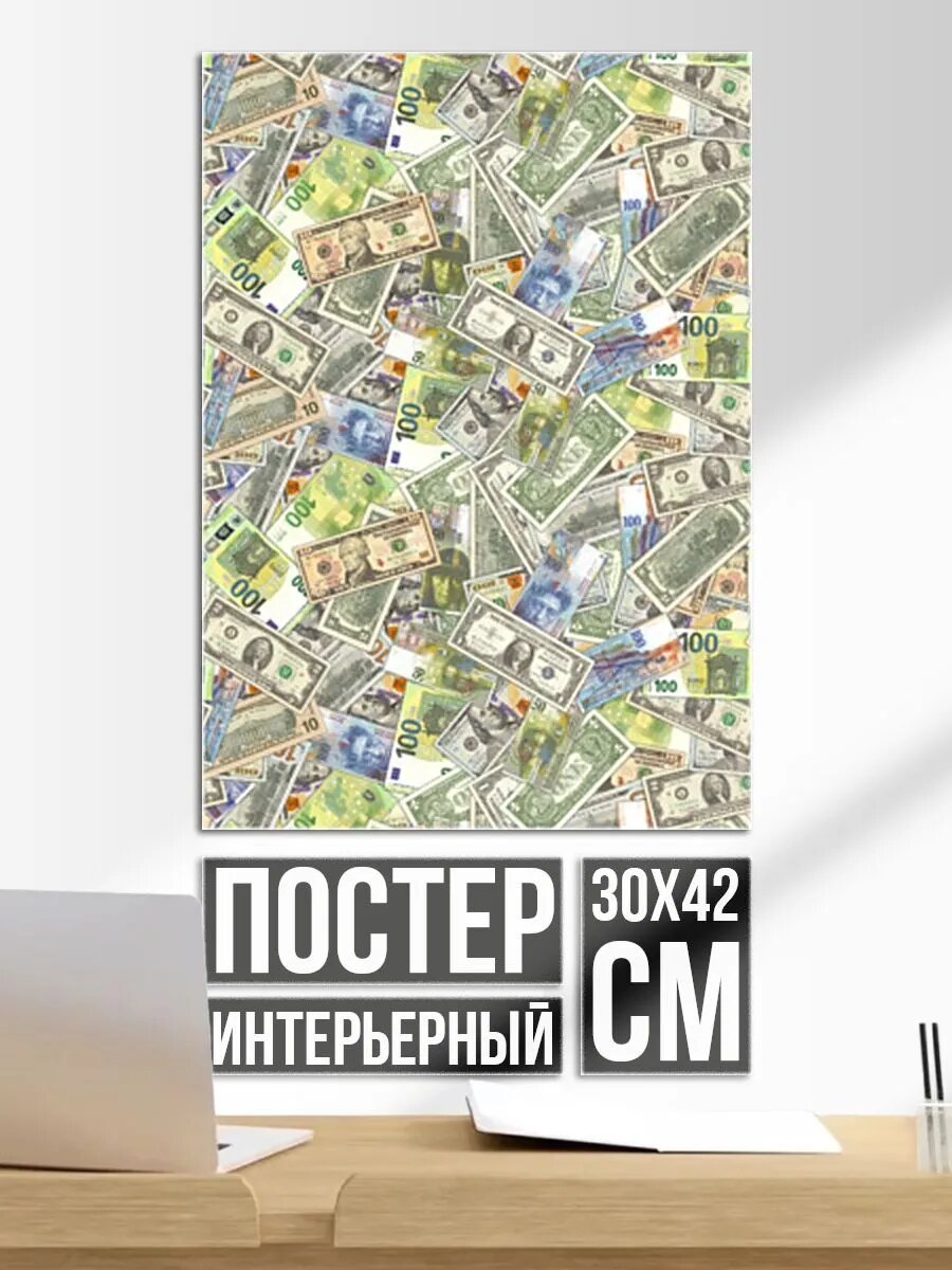 Постер на стену Разная Денежная Валюта Доллары, Евро, Франки